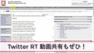 perseus digital libraryの使い方。greek and roman materialsの活用【古代ギリシャ語初心者向け ...