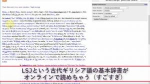 perseus digital libraryの使い方。greek and roman materialsの活用【古代ギリシャ語初心者向け ...