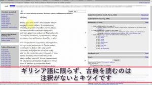 perseus digital libraryの使い方。greek and roman materialsの活用【古代ギリシャ語初心者向け ...