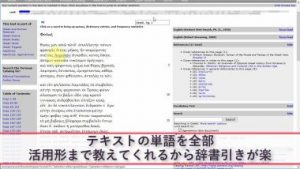 perseus digital libraryの使い方。greek and roman materialsの活用【古代ギリシャ語初心者向け ...
